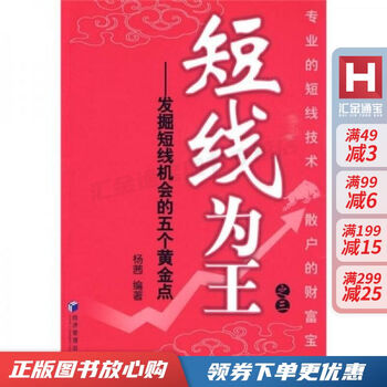 短线为王之三：发掘短线机会的五个黄金点 杨茜