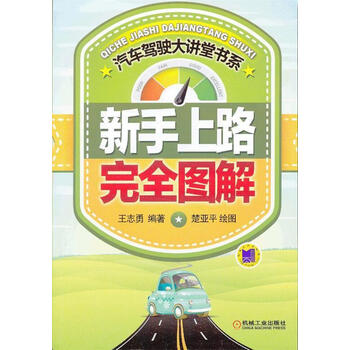新手上路完全图解【正版图书，放心下单】