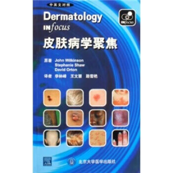 皮肤病学聚焦(中英文对照)【正版图书】