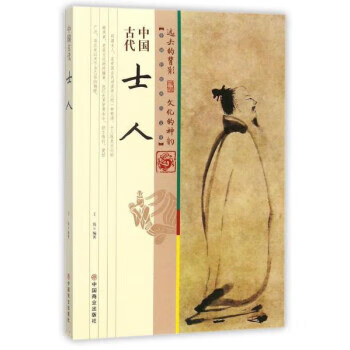 中国古代士人 中国传统民俗文化