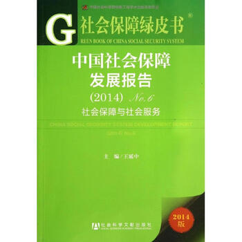 中国社会保障发展报告(2014)No.6 无 著 保险