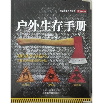 户外生存手册【正版图书，放心下单】