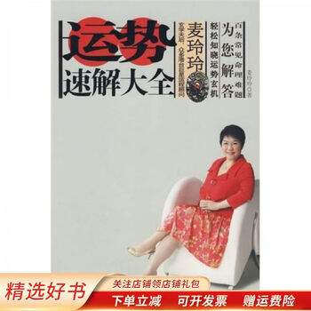 麦玲玲运势速解大全