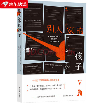 别人家的孩子
