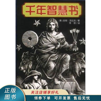 千年智慧书