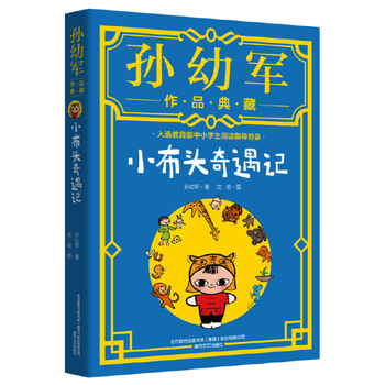 小布头奇遇记