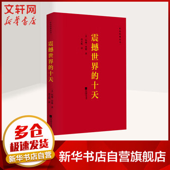 震撼世界的十天