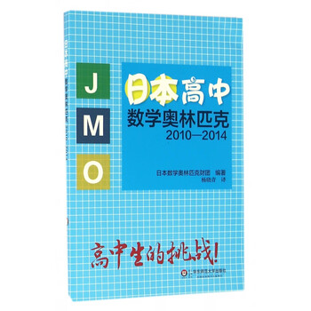 日本高中数学奥林匹克(2010-2014)