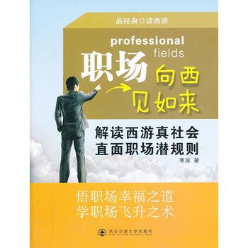 职场向西见如来 寒崖