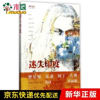 迷失印度
