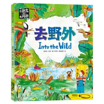 去野外孟庆金北京联合出版有限责任公司9787559644527 科普读物书籍
