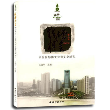 钱塘棋会 王国平【正版书】