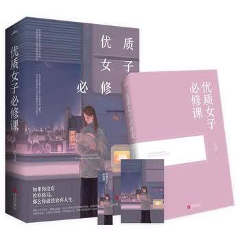 优质女子必修课