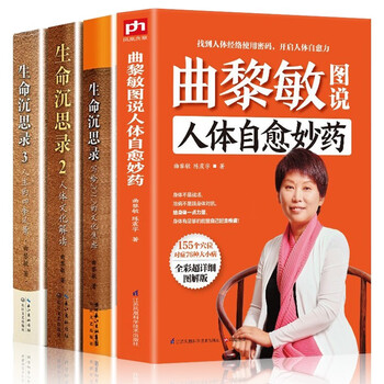 生命沉思录正版曲黎敏三册全套3册123共写给2012的文化焦虑人体文化解读人生的四季风景本草纲目黄帝 4册套装