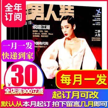 【全年订阅】男人装杂志2022年默认下单当月预定 起订月可改   全年12期