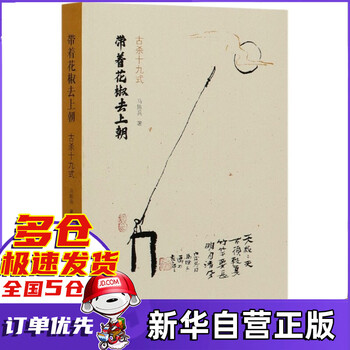 带着花椒去上朝(古杀十九式)