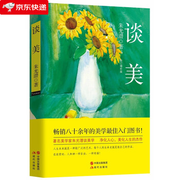 谈美-修订增补版