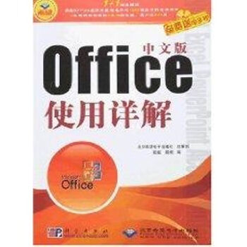 中文版OFFICE 使用详解（1CD）