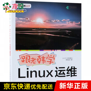跟老韩学Linux运维/51CTO学院丛书