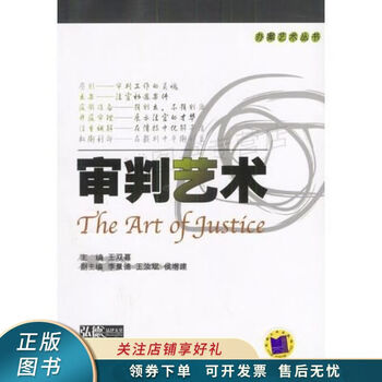 审判艺术 王双喜