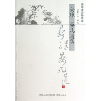 晏殊晏几道集/历代名家精选集