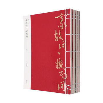 《豪放词·婉约词》 苏轼等 国学/古籍 9787546144054