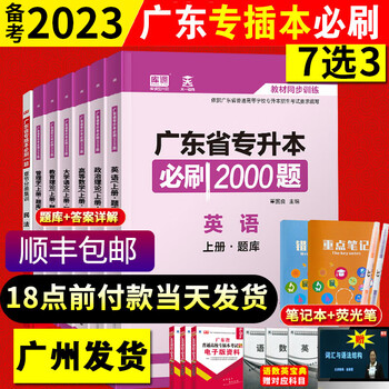 库课2023版广东省普通专升本专插本必刷2000题小红本章节分类集训 章节题库练习题真题 政治英语管理学