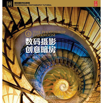 数码摄影创意暗房 (美)戴维斯　等著,黄湘情　等译 9787115231079