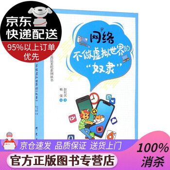 【新华书店 图书正版】“独角兽”青少年普法美绘系列丛书 网络：不做虚拟世界的“奴隶” 赵利民,畅强 研究出版社