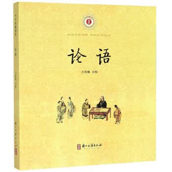 论语/中华经典诵读