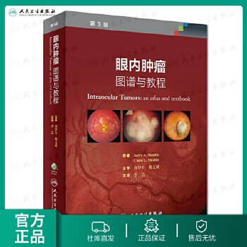 眼内肿瘤：图谱与教程