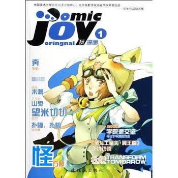 玩漫画-1 连环画出版社9787505609952 动漫书籍