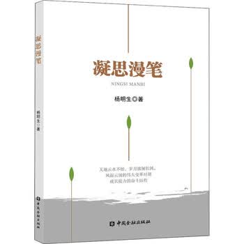 凝思漫笔