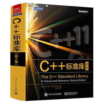 C++标准库第2版