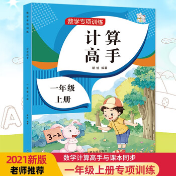 一年级上册 计算高手 数学专项训练 小学人教统编版教材同步口算看图列式应用题