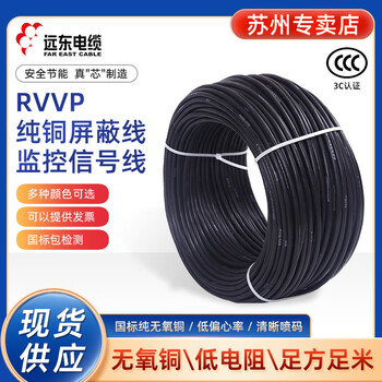 远东电缆RVVP2芯多股铜芯信号线铜丝编织屏蔽线【黑色】【100米/卷】现货 RVVP-2*0.75【图片 价格 品牌 报价】-京东