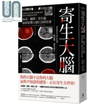寄生大脑：病毒、细菌、寄生虫如何影响人类行为与社会 港台原版 凯瑟琳.麦考利夫 木马文化 科普