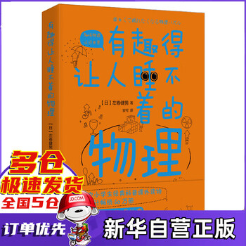 有趣得让人睡不着的物理