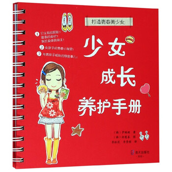 少女成长养护手册(精)