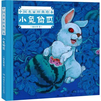 小兔偷瓜