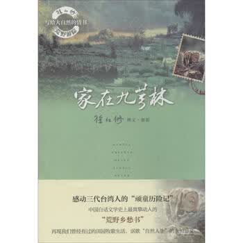 家在九芎林