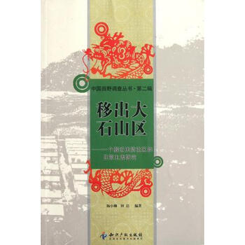 移出大石山区【正版图书，放心下单】