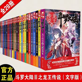 【单本散拍】斗罗大陆龙王传说全套 唐家三少第三部连载小说 中南天使爱格 玄幻小说漫画  龙王小说书籍 第10册