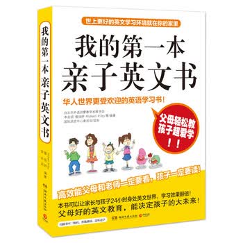 我的**本亲子英文书