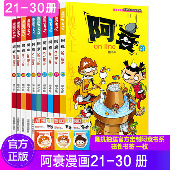 【磁性书签】 阿衰漫画21-30册共10本 猫小乐漫画书  彩色爆笑校园校园漫画书 搞笑故事书
