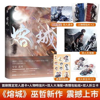 巫哲作品集 熔城12完结篇+解药123+撒野123完结篇+轻狂123完结篇 单册套装 青春言情文学情感晋江小说畅销实体书人气小说青春文学 熔城1