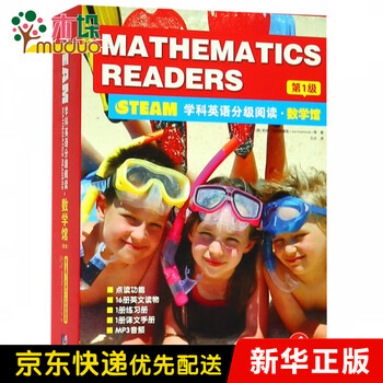 STEAM学科英语分级阅读(数学馆第1级点读版共18册)