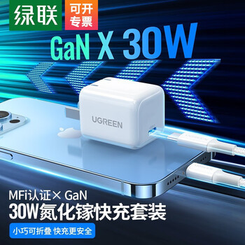 绿联闪充湃30W氮化镓充电器iPhone15快充头兼容pd20W苹果14ProMax/Plus手机ipad平板USB/Type-C插头 氮化镓套装-白色【快充头+1米苹果PD线】【图片 价格 ...