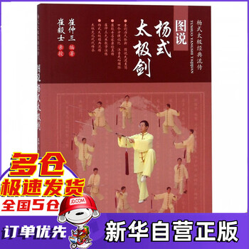 图说杨式太极剑