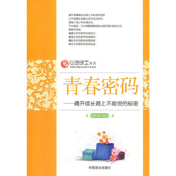   青春密码9787504465580中国商业